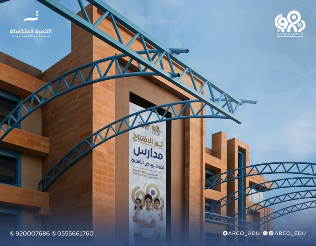 Qualitative Expansion || Adhwa Al-Riyadh Schools – Al-Nahda, a new ...